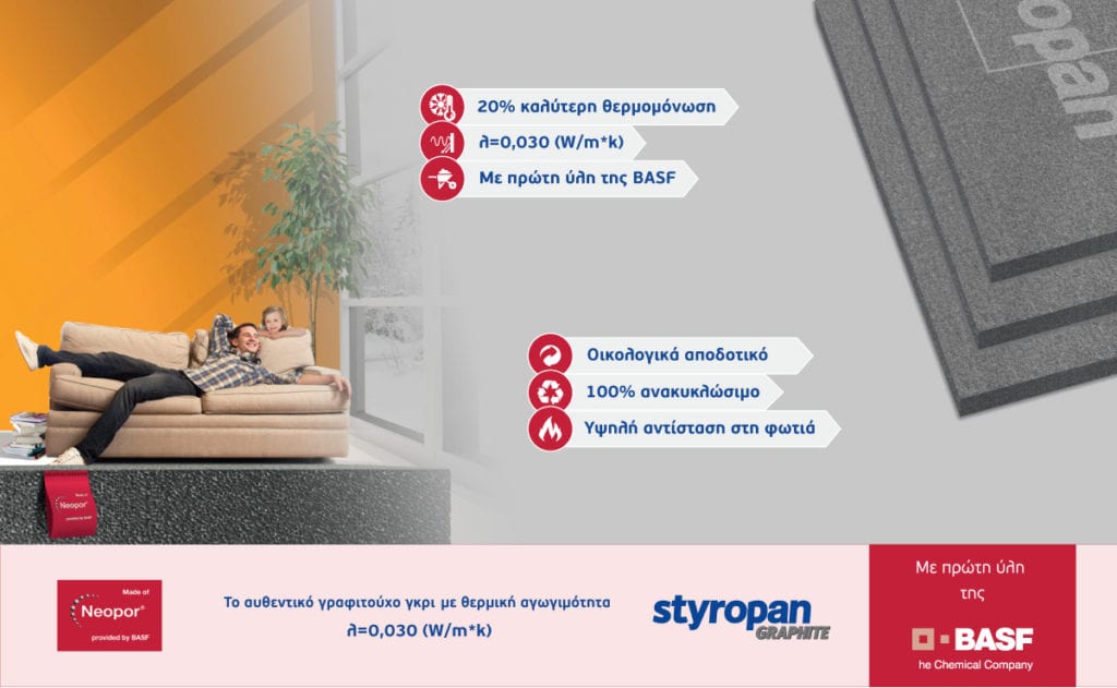 Styropan Graphite EPS | ΓΟΥΛΑΣ ΔΟΜΙΚΑ ΥΛΙΚΑ